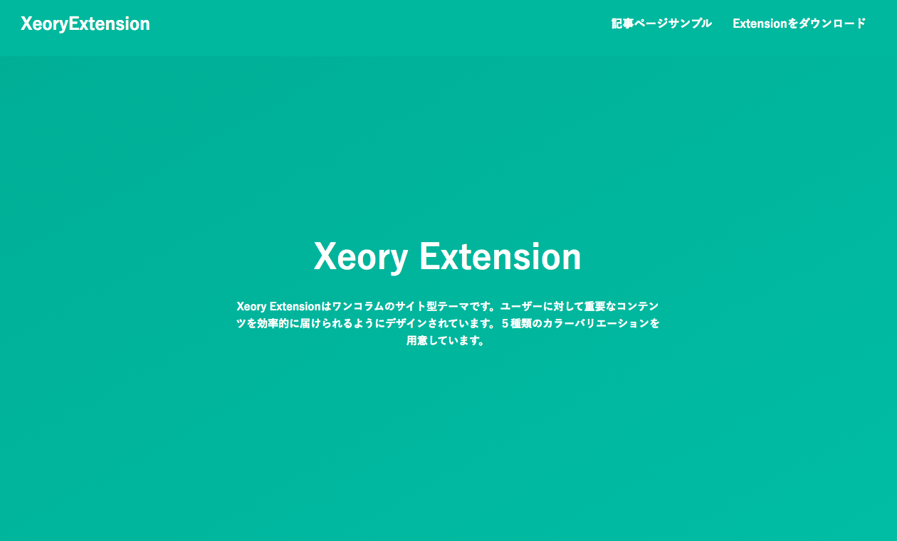企業・事業者向けWordPressテーマおすすめ4選